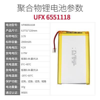 UFX 6551118 3.7v 5000mAh 智能平板、空气净化器电池