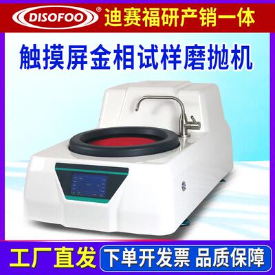 金相试样预磨机金相磨抛机DGF-MP1T型双盘抛光机研磨抛光布磨光仪