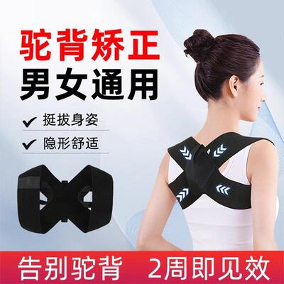 Shoulder Opening and Straight Back Posture Corrector with Hu
