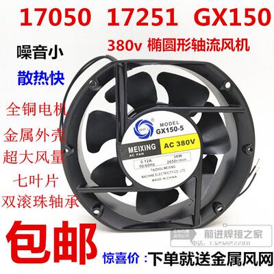 17050 17251 GX-150轴流式风机380v机柜散热风扇 FP-108EX-S1-S椭