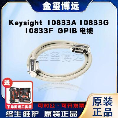 是德Keysight10833A10833G10833FGPIB电缆
