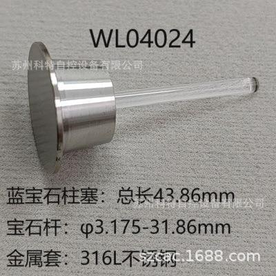 色谱仪恒流泵制备泵宝石杆柱塞3.175mm-WL04024