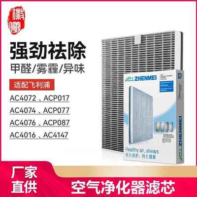 徽曦适配FY3107空气净化器AC4076/18/4074/4072/4016滤网4147滤芯