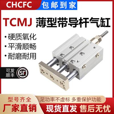 TCMJ三轴三杆可调行程大力推带导杆TCMJ/12/16/20/25/32/40/50/75