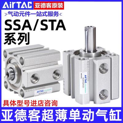 亚德客SSA单动气缸STA12X16X20X25X32X40X50X63X10X15X20X30X45-B