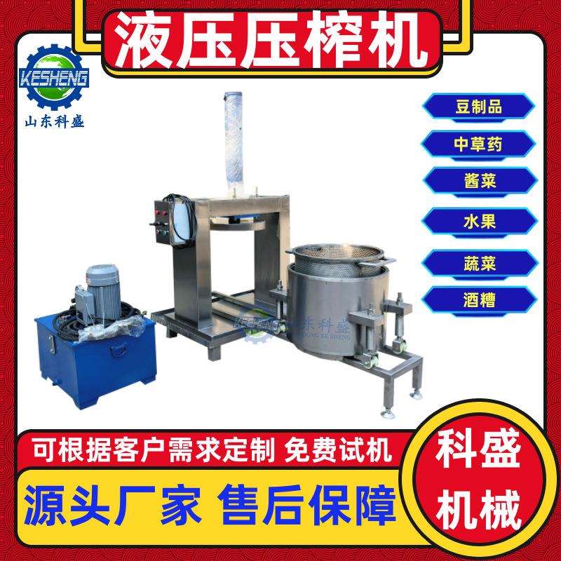 商用豆渣糟压榨机大豆蛋白压榨机酒糟压榨机水果榨汁设备液压