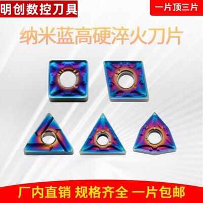 纳米蓝数控外圆车刀片粒WNMG08TNMG16CNMG12DNMG15VNMG淬火磨具钢