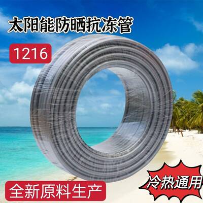 太阳能热水器上下水专用防冻管PE-LG管抗老化硬管全新料4分回水管