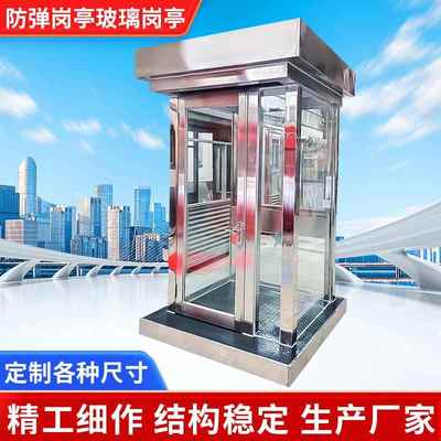 郑州防弹玻璃岗亭岗亭岗楼岗哨门房值班室防弹岗亭执勤形象岗