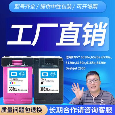 308墨盒适用惠普ENVY6120e,6130e,6165e,6520e,6530e,6520e