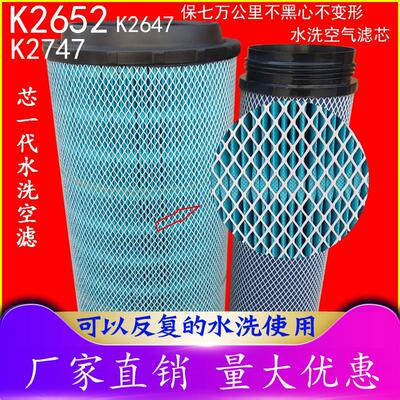 K2747K2652空气滤芯PU适配解放J6汕德卡2647重汽豪沃货车滤芯水洗