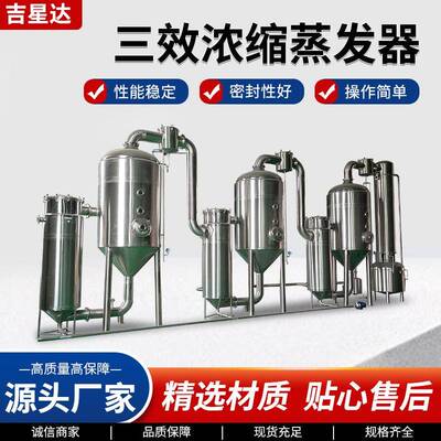 三效浓缩蒸发器不锈钢蒸发器降膜结晶浓缩器mvr污水处理蒸发器