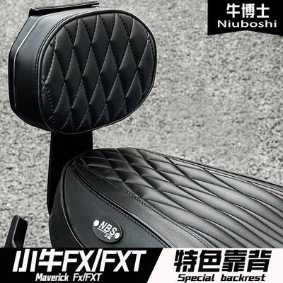 适用小牛FXT靠背电动车fxplay后靠背后座靠垫专用加厚靠背配件