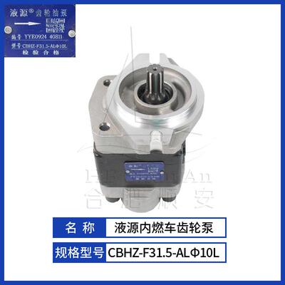 叉车配件叉车齿轮泵液压油泵液压泵合力油车泵CBHZ-F31.5-ALΦ10L