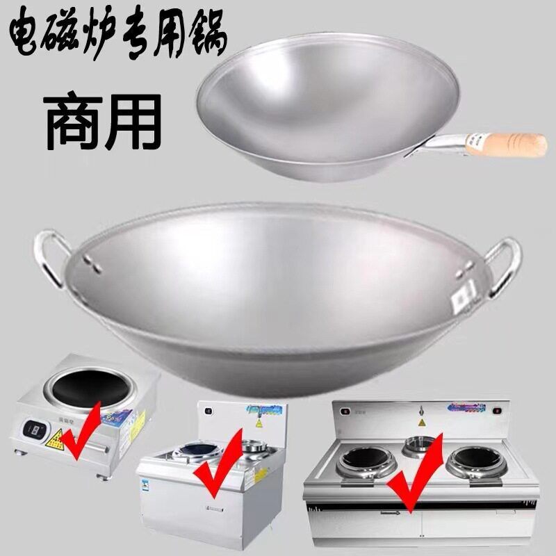 凹面电磁炉专用锅商用电磁灶厨师锅炒菜锅不锈钢尖底锅铁锅大锅灶