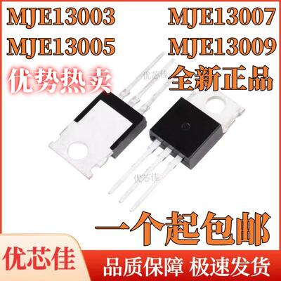 全新原装 MJE13003 E13005 13007 13009-2 直插TO-220 开关三极管