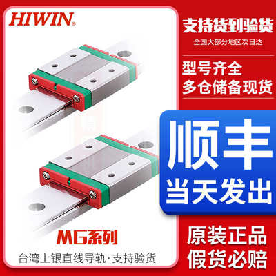 台湾上银直线导轨滑块不锈钢MGN/MGW/5C7C/9C12C/15C/7H91215