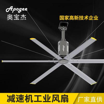 热销工业车间厂大型吊扇间车大风扇7.米工业风扇奥宝杰家直销