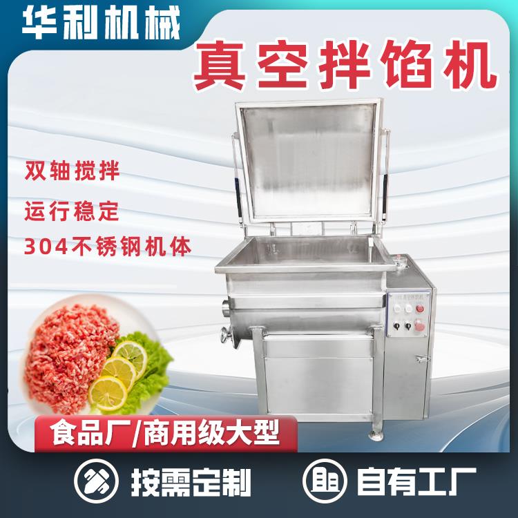 真空拌馅机设备 腊肠四喜丸子馅料自动搅拌机
