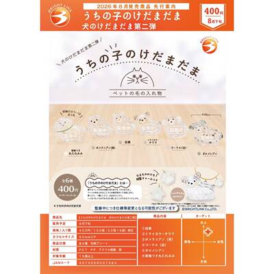 8月预售BRIGHT LINK我家孩子的狗毛狗狗挂件第2弹