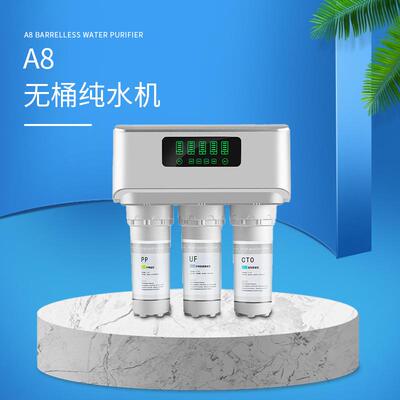 厂家现货A8无桶纯水机600G办公饮水设备商用净水器RO纯水机