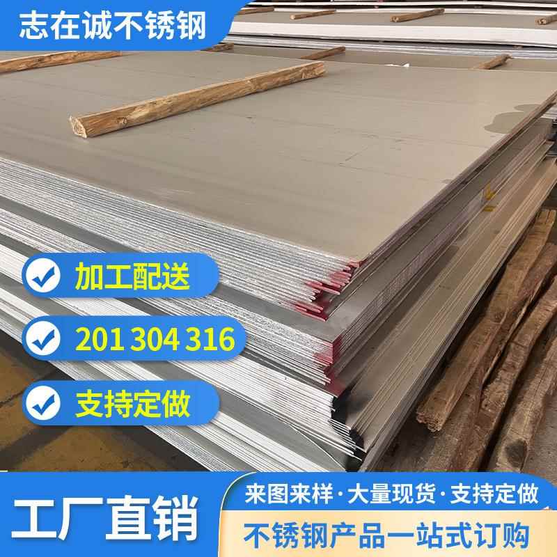 板现货工业201不4锈钢30轧板3/16可加工工业板工厂冷直发