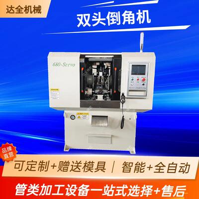 源头厂家全自动倒角机铁管铝型材铝管不锈钢R托料平头去毛刺