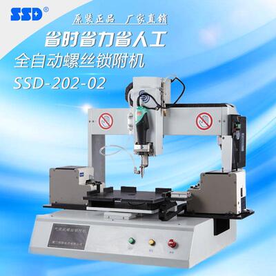 SSD202气吸式单平台双供给自动锁螺丝机自动打螺丝机锁附机