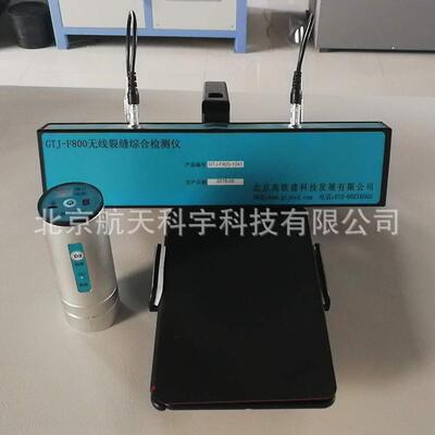 GTJ-F800裂缝测深测宽综合测试仪混凝土裂缝测深测宽测试仪