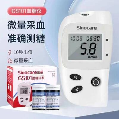 PD三诺/中傲GS101血糖试纸试条家用全自动GS101血糖仪糖尿病检测