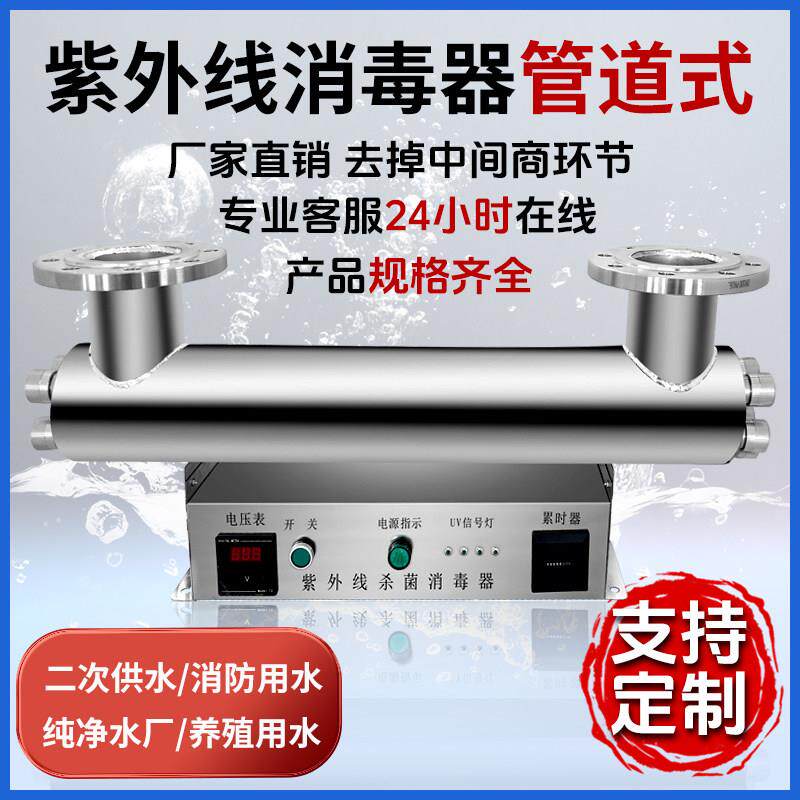 紫外线消毒器管道式过流式水处理生活用水消防水泳池水中压杀菌器