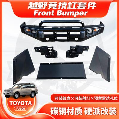 适用Toyota Land Cruiser LC100前杠FJ100 Front BUMPER带U杠FA款