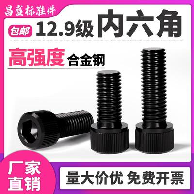 12.9级高强度内六角螺丝加长全牙螺栓圆柱头杯头螺钉M3M4M5M6M8