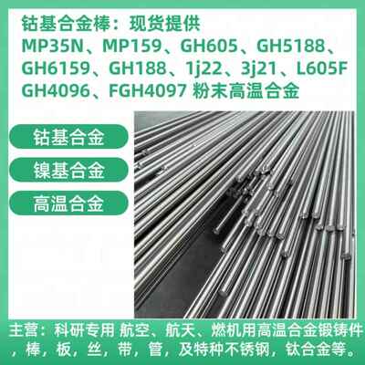 高温合金棒GH3625 GH4099 GH4133B GH4141高温合金锻件/锻环定做