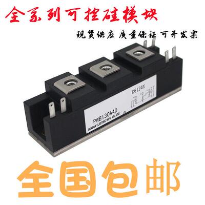 PWB130A40可控硅模块PWB80A40 PWB60/100A30/200AA30/PWB150AA40