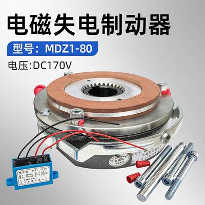 电磁失电制动器MDZ1-80 电机断电磁刹车制动器电磁线圈刹车片抱闸