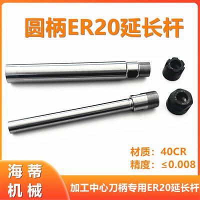 C25C16C40C32C20-ER20A/ER20M-100L150L200L250L300L延长杆夹头体