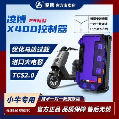 凌博雷霆版X400控制器小牛专用nxt/nlt/fx风速/ntplay直上内置