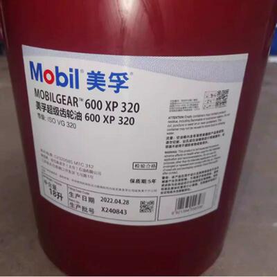 美孚超级齿轮油600XP220号VG100 150#320 460工业重负荷齿轮油18L