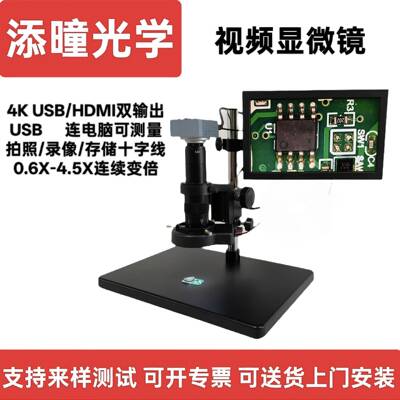 高清4K电子显微镜USBHDMI双输出视频放大镜外观缺陷检测