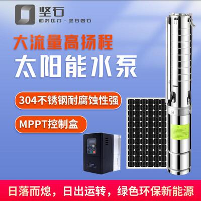 太阳能泵DCsolarpump大流量高扬程光伏水泵成套包含光伏板