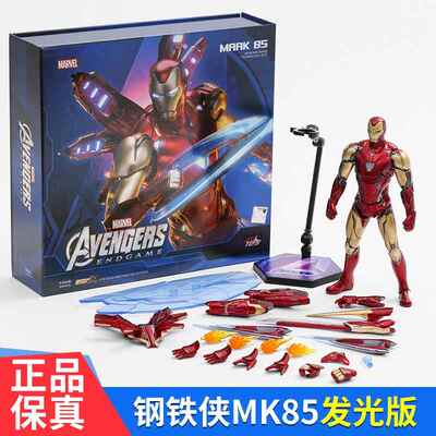 正版中动钢铁侠手办MK85发光2.0版复仇者联盟3马克50摆件男生玩具