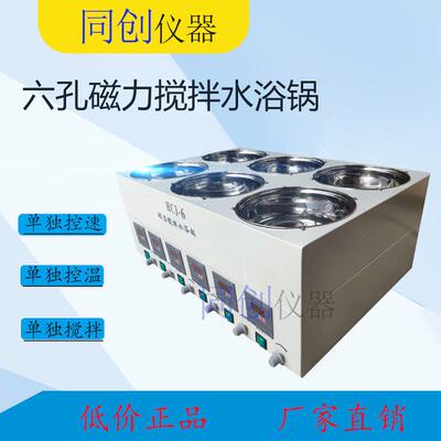 HCJ-6磁力搅拌器水浴锅数显恒温搅拌水箱恒温磁力搅拌器