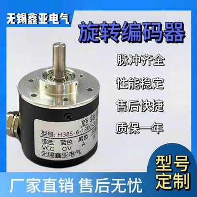 光电旋转编码器H38S-6-（100-1200）-3-F/N/L-24 型号脉冲可调