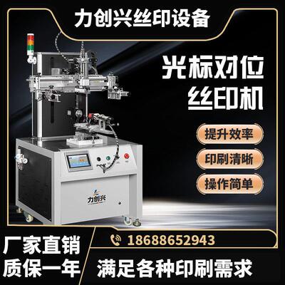 光标定位伺服丝印机多色套色自动定位圆形丝网全自动印刷机