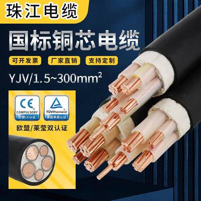 珠江电缆国标yjv铜芯2 3 45芯10 16 25 35平方三相四线电力电线