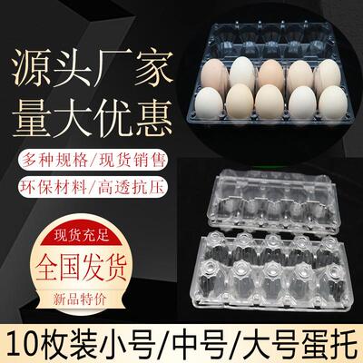 明厂家直销款炎川塑料1蛋0枚装中号鸡托一次LXZ性鸭蛋托新透草鸡