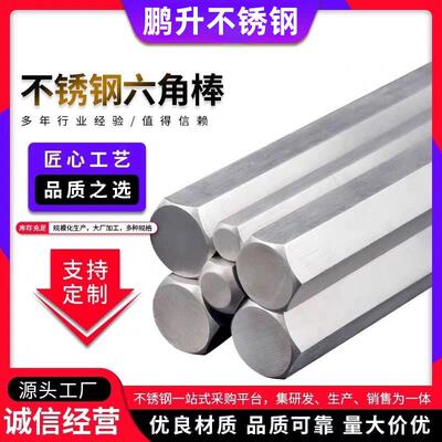 需定制304/303/321/316L不锈钢六角钢棒六边形棒材六角方棒六棱钢
