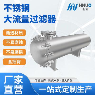 厂家供应大流量保安过滤器配套PALL款式滤芯卧式过滤器过滤设备