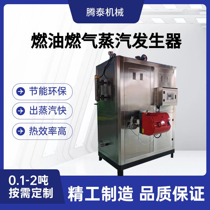 100公斤燃气蒸汽发生器豆制品食品加工食堂配套锅炉电加热换热